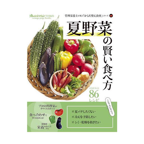 ※商品画像はイメージや仮デザインが含まれている場合があります。帯の有無など実際と異なる場合があります。出版社:オレンジページ発売日:2025年05月シリーズ名等:orange page books 管理栄養士が選ぶ「からだ整え食材」シリーズ...