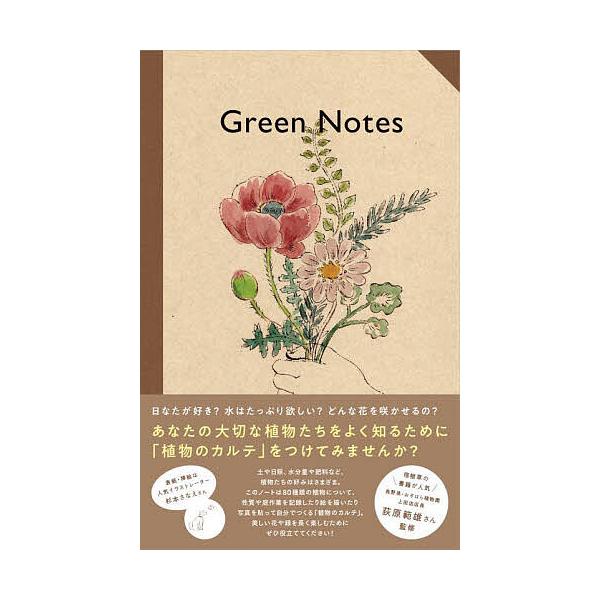 ※商品画像はイメージや仮デザインが含まれている場合があります。帯の有無など実際と異なる場合があります。出版社:オレンジページ発売日:2025年09月キーワード:GreenNotes ぐりーんのーと グリーンノート