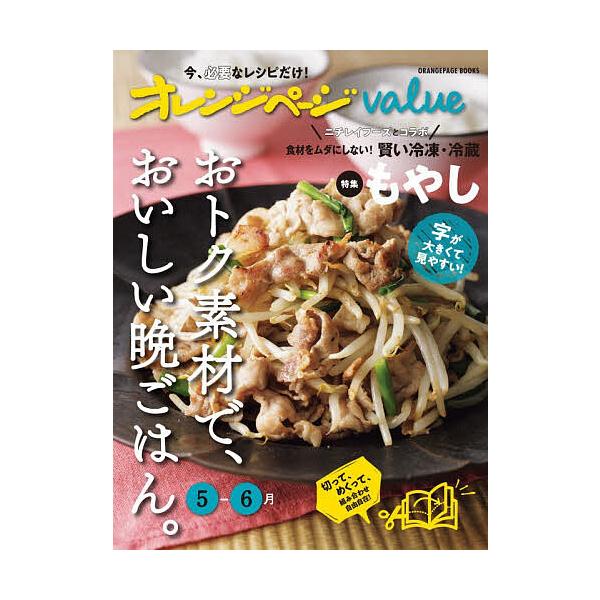※商品画像はイメージや仮デザインが含まれている場合があります。帯の有無など実際と異なる場合があります。出版社:オレンジページ発売日:2026年04月シリーズ名等:ORANGE PAGE BOOKSキーワード:オレンジページvalueおトク素...