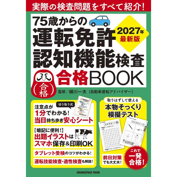 【発売日：2026年07月15日】※商品画像はイメージや仮デザインが含まれている場合があります。帯の有無など実際と異なる場合があります。出版社:オレンジページ発売日:2026年07月15日シリーズ名等:ORANGE PAGE MOOKキーワ...