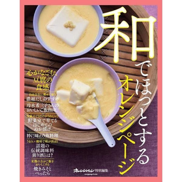 【発売日：2026年09月28日】※商品画像はイメージや仮デザインが含まれている場合があります。帯の有無など実際と異なる場合があります。出版社:オレンジページ発売日:2026年09月28日シリーズ名等:ORANGE PAGE BOOKSキー...
