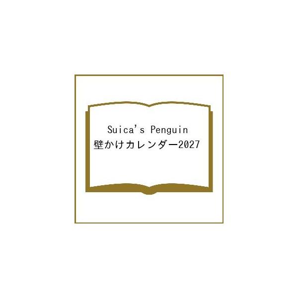 【発売日：2026年10月20日】※商品画像はイメージや仮デザインが含まれている場合があります。帯の有無など実際と異なる場合があります。出版社:オレンジページ発売日:2026年10月20日キーワード:Suica’sPenguin壁かけカレン...