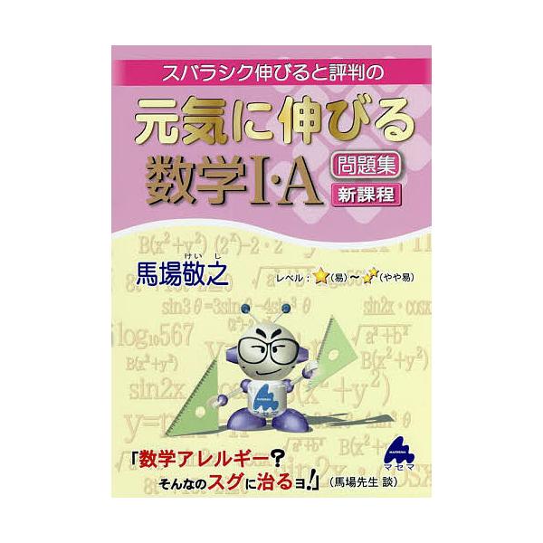 著:馬場敬之出版社:マセマ出版社発売日:2022年02月キーワード:スバラシク伸びると評判の元気に伸びる数学１・A問題集新課程馬場敬之 すばらしくのびるとひようばんのげんきに スバラシクノビルトヒヨウバンノゲンキニ ばば けいし ババ ケイシ