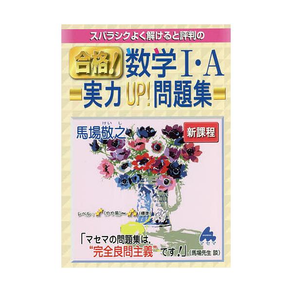 著:馬場敬之出版社:マセマ出版社発売日:2022年03月キーワード:スバラシクよく解けると評判の合格！数学１・A実力UP！問題集馬場敬之 すばらしくよくとけるとひようばんのごうかく スバラシクヨクトケルトヒヨウバンノゴウカク ばば けいし ...