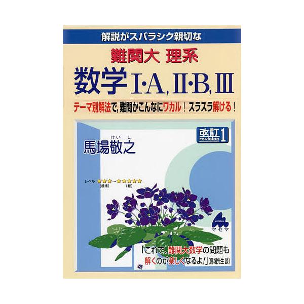 著:馬場敬之出版社:マセマ出版社発売日:2022年06月キーワード:解説がスバラシク親切な難関大理系数学１・A，２・B，３テーマ別解法で，難問がこんなにワカル！スラスラ解ける！馬場敬之 かいせつがすばらしくしんせつななんかんだいりけい カイ...