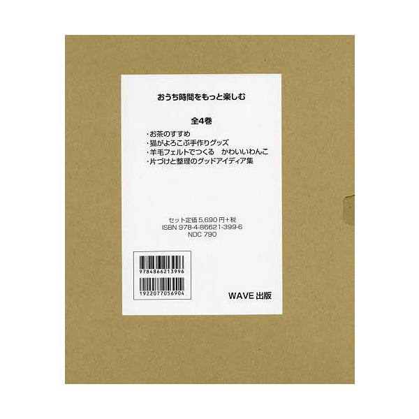 ほか画:川口澄子出版社:WAVE出版発売日:2022年キーワード:おうち時間をもっと楽しむ４巻セット川口澄子 ペット おうちじかんおもつとたのしむ オウチジカンオモツトタノシム かわぐち すみこ カワグチ スミコ