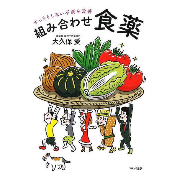 著:大久保愛出版社:WAVE出版発売日:2022年03月キーワード:組み合わせ食薬すっきりしない不調を改善大久保愛 くみあわせしよくやくすつきりしないふちようおかいぜ クミアワセシヨクヤクスツキリシナイフチヨウオカイゼ おおくぼ あい オオ...