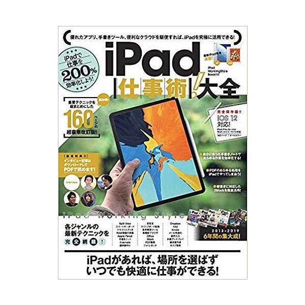 出版社:スタンダーズ発売日:2019年04月キーワード:iPad仕事術！大全完全保存版！！iPadで仕事を２００％効率化しよう！ あいぱつどしごとじゆつたいぜんＩＰＡＤ／しごとじゆ アイパツドシゴトジユツタイゼンＩＰＡＤ／シゴトジユ