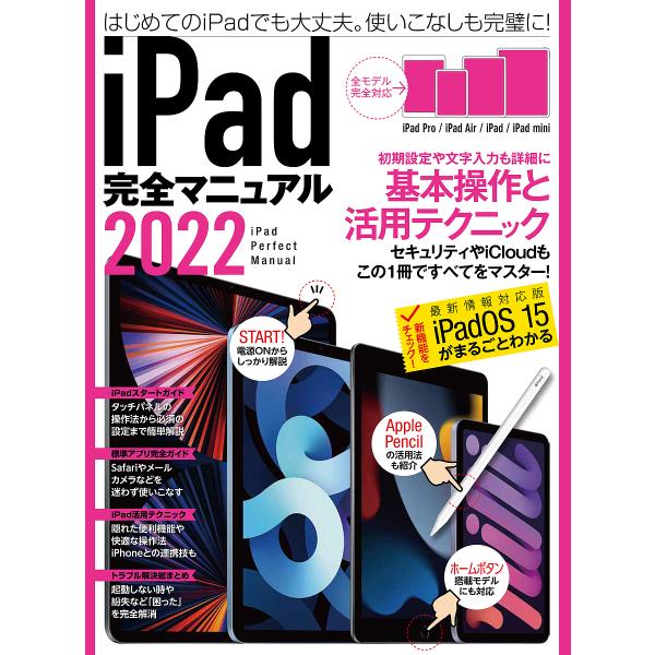 ※商品画像はイメージや仮デザインが含まれている場合があります。帯の有無など実際と異なる場合があります。出版社:スタンダーズ発売日:2021年11月キーワード:iPad完全マニュアル２０２２ あいぱつどかんぜんまにゆある２０２２ アイパツドカ...