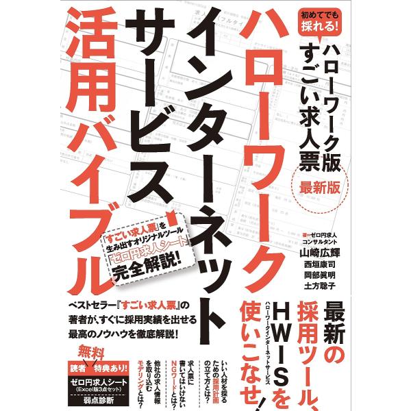 著:山崎広輝　著:西垣康司　著:土方聡子出版社:スタンダーズ・プレス発売日:2022年03月キーワード:ハローワークインターネットサービス活用バイブル山崎広輝西垣康司土方聡子 はろーわーくいんたーねつとさーびすかつようばいぶる ハローワーク...