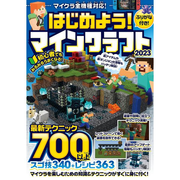※商品画像はイメージや仮デザインが含まれている場合があります。帯の有無など実際と異なる場合があります。出版社:スタンダーズ発売日:2022年08月キーワード:はじめよう！マインクラフト２０２３ はじめようまいんくらふと２０２３ ハジメヨウマ...