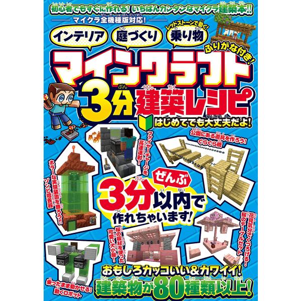 ※商品画像はイメージや仮デザインが含まれている場合があります。帯の有無など実際と異なる場合があります。出版社:スタンダーズ発売日:2024年03月キーワード:マインクラフト３分建築レシピインテリア庭づくりレッドストーン誰でもすぐに作れる建築...