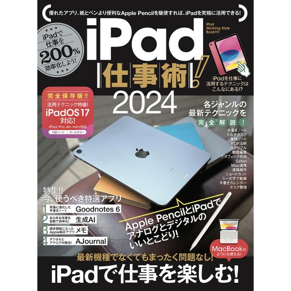 出版社:スタンダーズ発売日:2024年02月キーワード:iPad仕事術！２０２４ あいぱつどしごとじゆつ２０２４ アイパツドシゴトジユツ２０２４