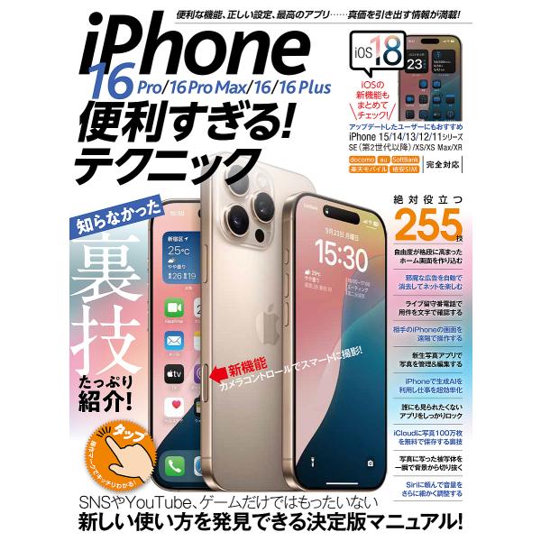 ※商品画像はイメージや仮デザインが含まれている場合があります。帯の有無など実際と異なる場合があります。出版社:スタンダーズ発売日:2024年10月キーワード:iPhone１６Pro／１６ProMax あいふおーん１６ぷろ１６ぷろまつくす１６...