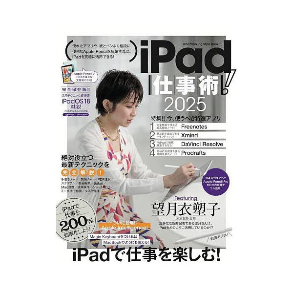 出版社:スタンダーズ発売日:2025年04月キーワード:iPad仕事術！２０２５ あいぱつどしごとじゆつ２０２５ アイパツドシゴトジユツ２０２５