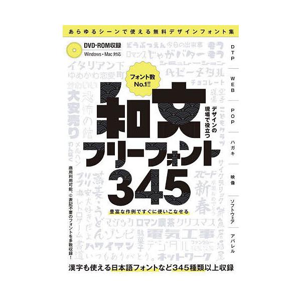 ※商品画像はイメージや仮デザインが含まれている場合があります。帯の有無など実際と異なる場合があります。出版社:スタンダーズ発売日:2025年10月キーワード:デザインの現場で役立つ和文フリーフォント でざいんのげんばでやくだつわぶんふりーふ...