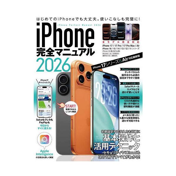 ※商品画像はイメージや仮デザインが含まれている場合があります。帯の有無など実際と異なる場合があります。出版社:スタンダーズ発売日:2025年11月キーワード:iPhone完全マニュアル２０２６ あいふおーんかんぜんまにゆある２０２６ アイフ...