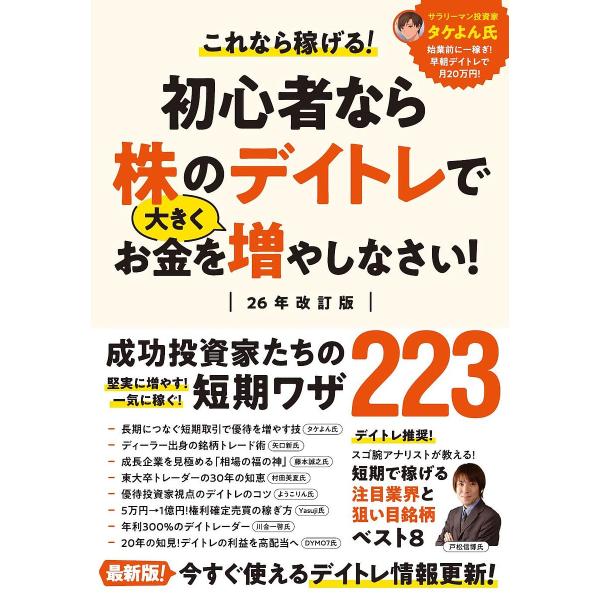 ※商品画像はイメージや仮デザインが含まれている場合があります。帯の有無など実際と異なる場合があります。出版社:スタンダーズ発売日:2025年10月キーワード:株のデイトレで大きくお金を増やしなさい！ ビジネス書 かぶのでいとれでおおきくおか...