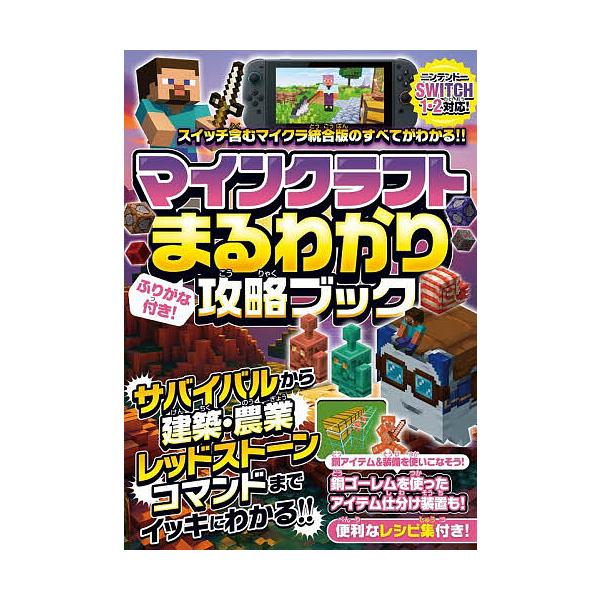 ※商品画像はイメージや仮デザインが含まれている場合があります。帯の有無など実際と異なる場合があります。出版社:スタンダーズ発売日:2025年12月キーワード:マインクラフトまるわかり攻略ブック まいんくらふとまるわかりこうりやくぶつくまいん...