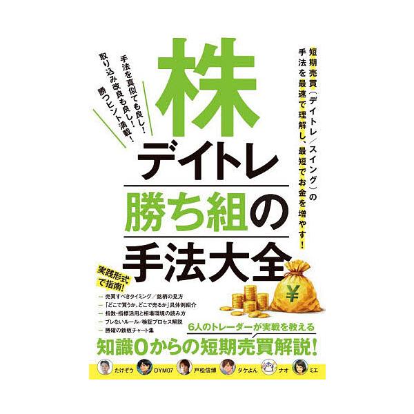 ※商品画像はイメージや仮デザインが含まれている場合があります。帯の有無など実際と異なる場合があります。出版社:スタンダーズ発売日:2026年03月キーワード:株デイトレ勝ち組の手法大全 ビジネス書 かぶでいとれかちぐみのしゆほうたいぜん カ...
