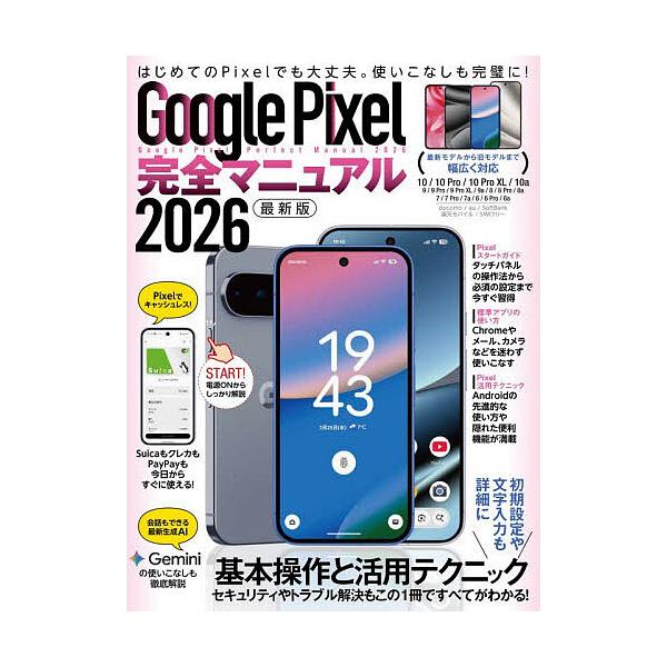 ※商品画像はイメージや仮デザインが含まれている場合があります。帯の有無など実際と異なる場合があります。出版社:スタンダーズ発売日:2026年04月キーワード:’２６GooglePixel完全マニュア ２０２６ぐーぐるぴくせるかんぜんまにゆあ...