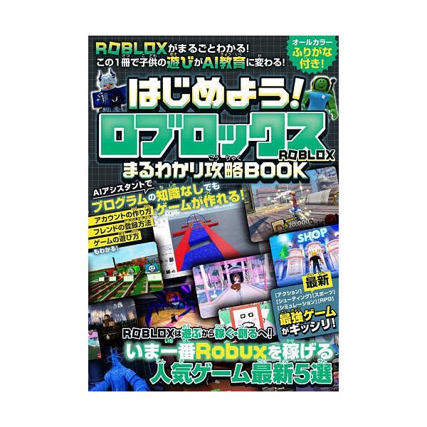 ※商品画像はイメージや仮デザインが含まれている場合があります。帯の有無など実際と異なる場合があります。出版社:スタンダーズ発売日:2026年04月キーワード:はじめよう！ロブロックスまるわかり攻略BOOK はじめようろぶろつくすまるわかりこ...