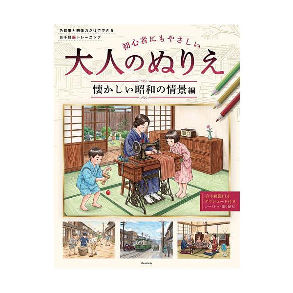※商品画像はイメージや仮デザインが含まれている場合があります。帯の有無など実際と異なる場合があります。出版社:スタンダーズ発売日:2026年08月キーワード:大人のぬりえ懐かしい昭和の情景編 おとなのぬりえなつかしいしようわのじようけいへん...
