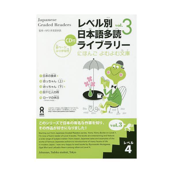 ※商品画像はイメージや仮デザインが含まれている場合があります。帯の有無など実際と異なる場合があります。ほか監修:多言語多読出版社:アスク出版発売日:2017年01月キーワード:レベル別日本語多読ライブラリーにほんごよむよむ文庫vol．３レベ...