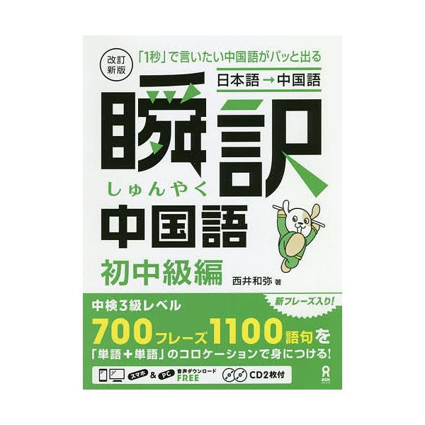 ※商品画像はイメージや仮デザインが含まれている場合があります。帯の有無など実際と異なる場合があります。著:西井和弥出版社:アスク出版発売日:2018年08月キーワード:瞬訳中国語初中級編改訂新版CD付西井和弥 しゆんやくちゆうごくごしよちゆ...