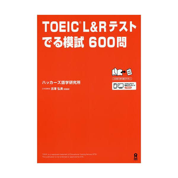 ※商品画像はイメージや仮デザインが含まれている場合があります。帯の有無など実際と異なる場合があります。出版社:アスク出版発売日:2019年04月キーワード:TOEICL＆Rテストでる模試６００問 TOEIC とーいつくえるあんどあーるてすと...