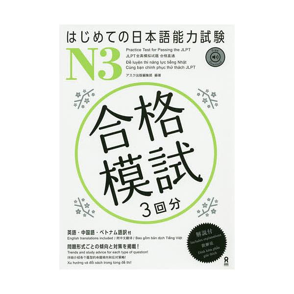 ※商品画像はイメージや仮デザインが含まれている場合があります。帯の有無など実際と異なる場合があります。出版社:アスク出版発売日:2020年01月キーワード:はじめての日本語能力試験合格模試N３ はじめてのにほんごのうりよくしけんごうかくもし...
