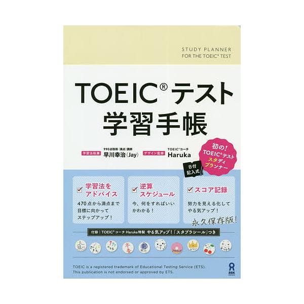 出版社:アスク出版発売日:2020年05月キーワード:TOEICテスト学習手帳 TOEIC とーいつくてすとがくしゆうてちようＴＯＥＩＣ トーイツクテストガクシユウテチヨウＴＯＥＩＣ はやかわ こうじ はるか ＨＡ ハヤカワ コウジ ハルカ ＨＡ