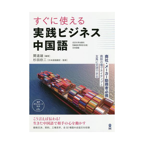※商品画像はイメージや仮デザインが含まれている場合があります。帯の有無など実際と異なる場合があります。編著:関道雄出版社:アスク出版発売日:2020年05月キーワード:すぐに使える実践ビジネス中国語関道雄 すぐにつかえるじつせんびじねすちゆ...