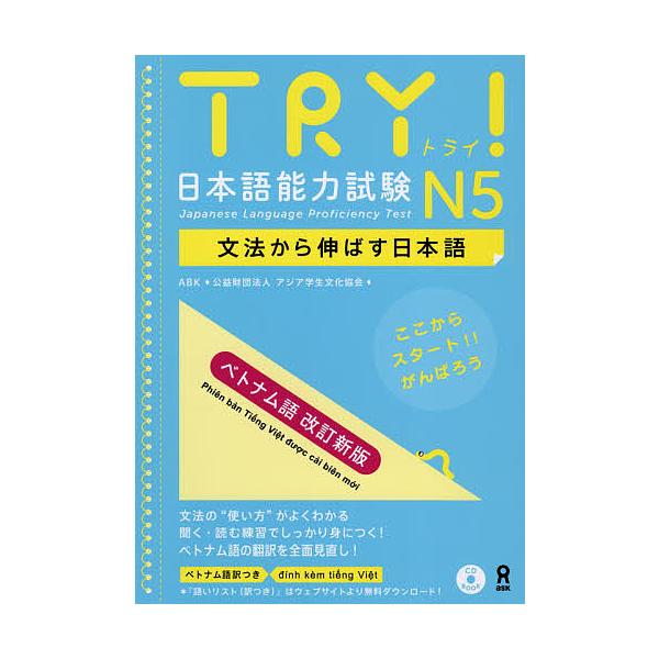 ※商品画像はイメージや仮デザインが含まれている場合があります。帯の有無など実際と異なる場合があります。出版社:アスク出版発売日:2021年02月シリーズ名等:CD BOOKキーワード:TRY！日本語能N５ベトナム語改新 とらいにほんごのうり...