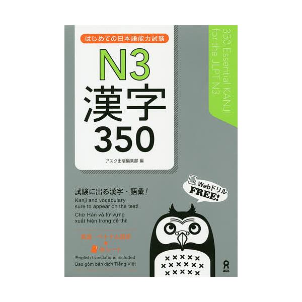 ※商品画像はイメージや仮デザインが含まれている場合があります。帯の有無など実際と異なる場合があります。編:アスク出版編集部出版社:アスク出版発売日:2020年10月キーワード:はじめての日本語能力試験N３漢字３５０アスク出版編集部 はじめて...