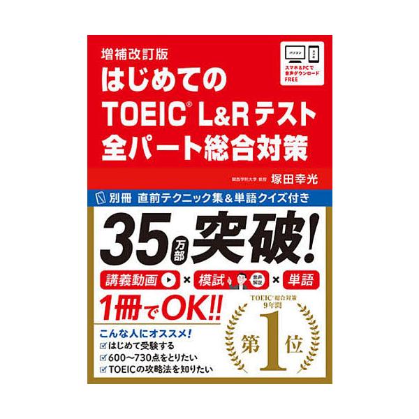 著:塚田幸光出版社:アスク出版発売日:2021年12月キーワード:はじめてのTOEICL総合対策補改塚田幸光 TOEIC はじめてのとーいつくＬあんどＲてすと ハジメテノトーイツクＬアンドＲテスト つかだ ゆきみつ ツカダ ユキミツ