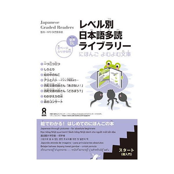 ※商品画像はイメージや仮デザインが含まれている場合があります。帯の有無など実際と異なる場合があります。ほか監修:多言語多読出版社:アスク発売日:2022年05月キーワード:レベル別日本語多読ライブラリーにほんごよむよむ文庫スタート〈超入門〉...