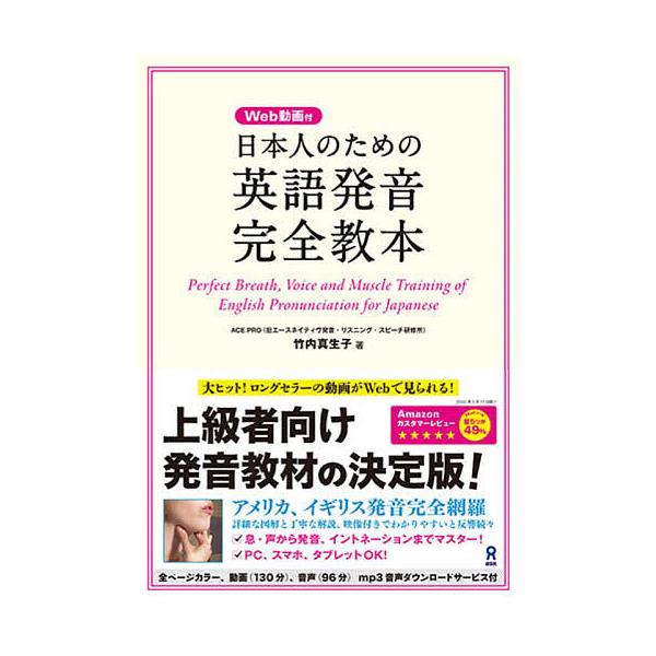 ※商品画像はイメージや仮デザインが含まれている場合があります。帯の有無など実際と異なる場合があります。著:竹内真生子出版社:アスク出版発売日:2022年05月キーワード:日本人のための英語発音完全教本竹内真生子 にほんじんのためのえいごはつ...