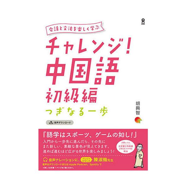 著:胡興智出版社:アスク出版発売日:2022年06月キーワード:チャレンジ！中国語初級編胡興智 ちやれんじちゆうごくごしよきゆうへん チヤレンジチユウゴクゴシヨキユウヘン こ こうち コ コウチ
