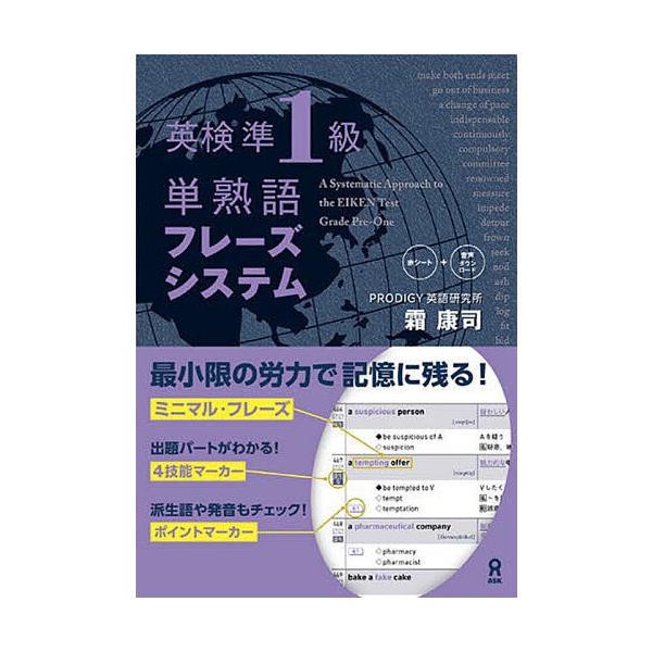 ※商品画像はイメージや仮デザインが含まれている場合があります。帯の有無など実際と異なる場合があります。出版社:アスク出版発売日:2023年08月キーワード:英検準１級単熟語フレーズシステム えいけんじゆん１きゆうたんじゆくごふれーずしすてむ...
