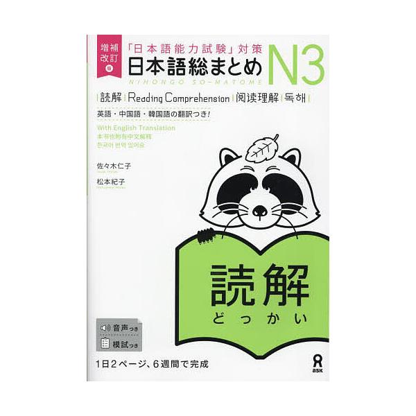 出版社:アスク出版発売日:2023年05月キーワード:日本語総まとめN３読解 にほんごそうまとめえぬ３どつかい ニホンゴソウマトメエヌ３ドツカイ ささき ひとこ まつもと のり ササキ ヒトコ マツモト ノリ