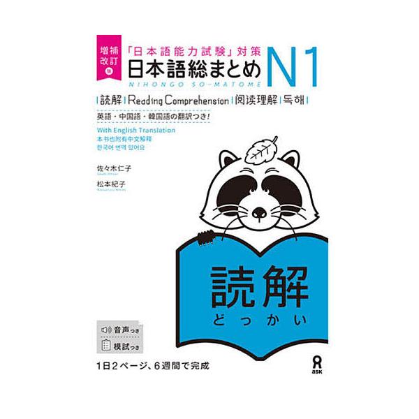 出版社:アスク出版発売日:2023年12月キーワード:日本語総まとめN１読解 にほんごそうまとめえぬ１どつかい ニホンゴソウマトメエヌ１ドツカイ ささき ひとこ まつもと のり ササキ ヒトコ マツモト ノリ