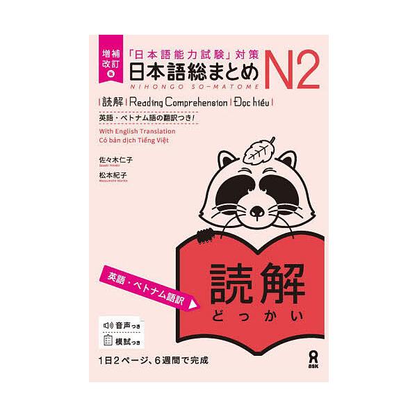 出版社:アスク出版発売日:2023年10月シリーズ名等:英語・ベトナム語版キーワード:日本語総まとめN２読解 にほんごそうまとめえぬ２どつかいえいごべとなむごば ニホンゴソウマトメエヌ２ドツカイエイゴベトナムゴバ ささき ひとこ まつもと ...