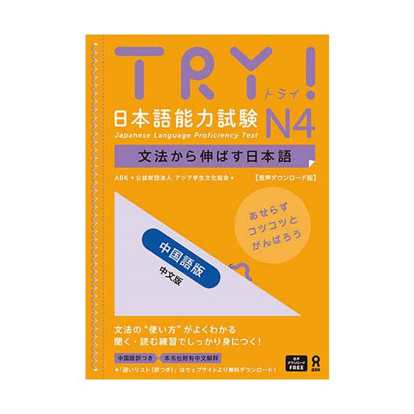 出版社:アスク出版発売日:2023年09月シリーズ名等:音声ダウンロード版キーワード:TRY！日本語能力試験N４中国語版 とらいにほんごのうりよくしけんえぬ４ちゆうごくごば トライニホンゴノウリヨクシケンエヌ４チユウゴクゴバ