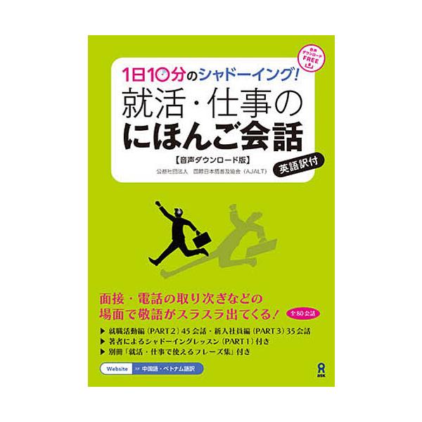 出版社:アスク出版発売日:2023年09月シリーズ名等:音声ダウンロード版キーワード:就活・仕事のにほんご会話 しゆうかつしごとのにほんごかいわおんせいだうんろー シユウカツシゴトノニホンゴカイワオンセイダウンロー こくさい にほんご ふき...