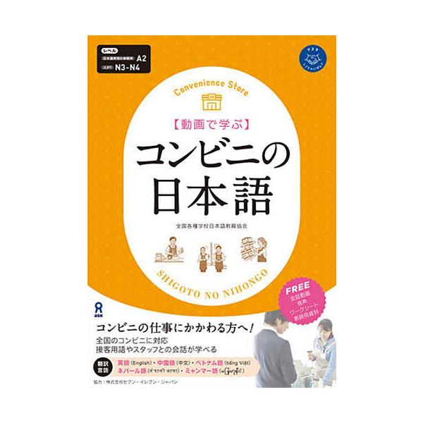 ※商品画像はイメージや仮デザインが含まれている場合があります。帯の有無など実際と異なる場合があります。出版社:アスク出版発売日:2023年12月キーワード:【動画で学ぶ】コンビニの日本語 どうがでまなぶこんびにのにほんご ドウガデマナブコン...
