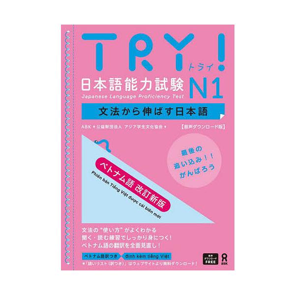 ※商品画像はイメージや仮デザインが含まれている場合があります。帯の有無など実際と異なる場合があります。出版社:アスク出版発売日:2024年08月キーワード:TRY！日本語能力試験N１ベトナム語版 とらいにほんごのうりよくしけんＮ１べとなむご...