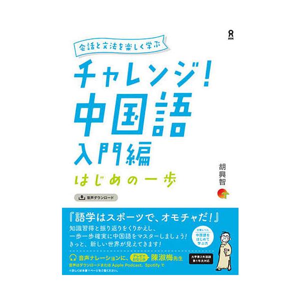 出版社:アスク出版発売日:2024年04月キーワード:チャレンジ！中国語入門編〜はじめの一歩 ちやれんじちゆうごくごにゆうもんへんはじめのいつぽ チヤレンジチユウゴクゴニユウモンヘンハジメノイツポ こ こうち コ コウチ