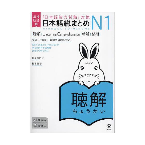※商品画像はイメージや仮デザインが含まれている場合があります。帯の有無など実際と異なる場合があります。出版社:アスク出版発売日:2024年12月キーワード:日本語総まとめN１聴解 にほんごそうまとめＮ１ちようかい ニホンゴソウマトメＮ１チヨ...