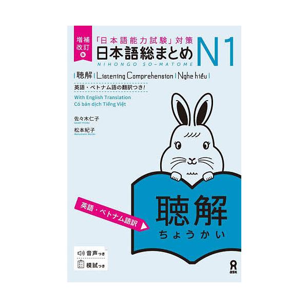 ※商品画像はイメージや仮デザインが含まれている場合があります。帯の有無など実際と異なる場合があります。出版社:アスク出版発売日:2025年02月キーワード:日本語総まとめN１聴解英語・ベトナム語 にほんごそうまとめＮ１ちようかいえいごべとな...